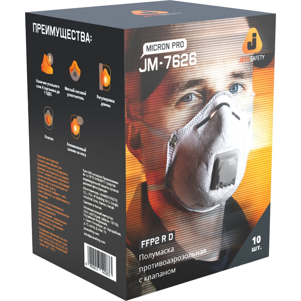 Респиратор с клапаном Jeta Safety 10 шт, с углем A с регулировкой, FFP2 ...