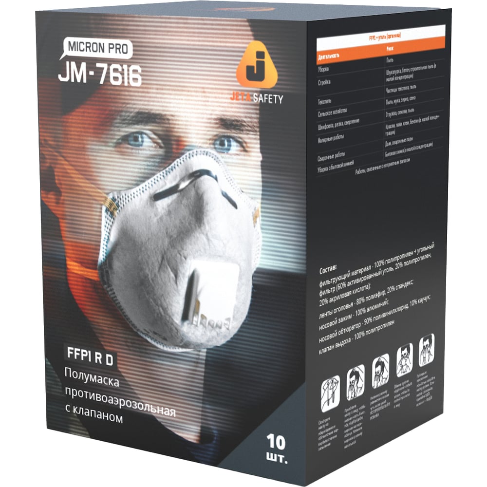 Респиратор с клапаном Jeta Safety 10 шт, с углем A с регулировкой, FFP1 ...