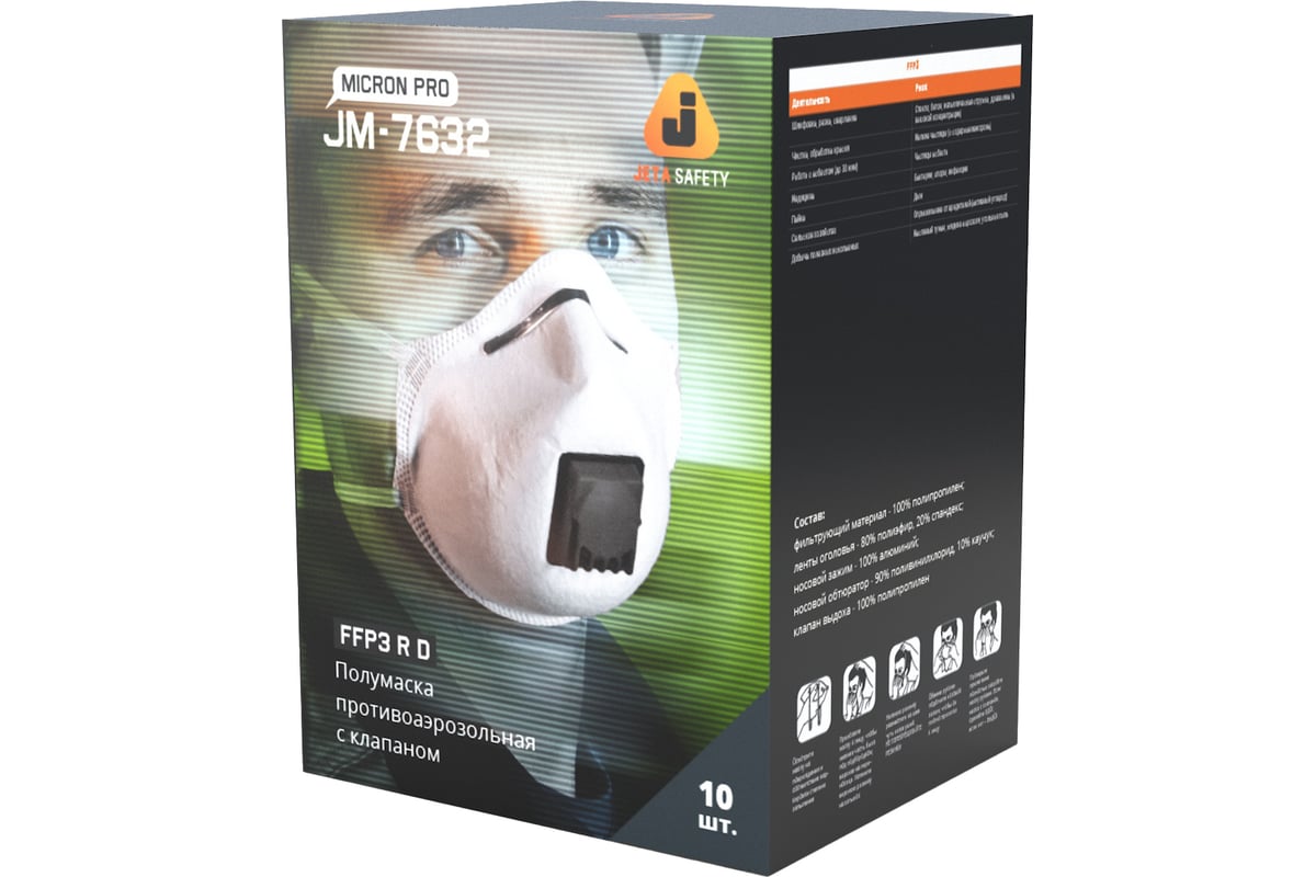 Респиратор с клапаном Jeta Safety 10 шт, с регулировкой, FFP3 R D ...