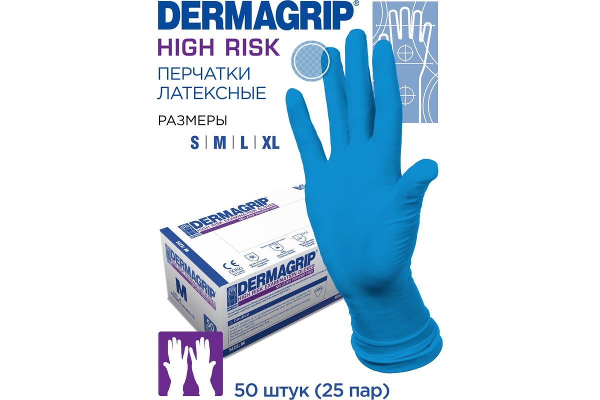 Смотровые латексные перчатки DERMAGRIP HIGH RISK 50 штук, размер S ...