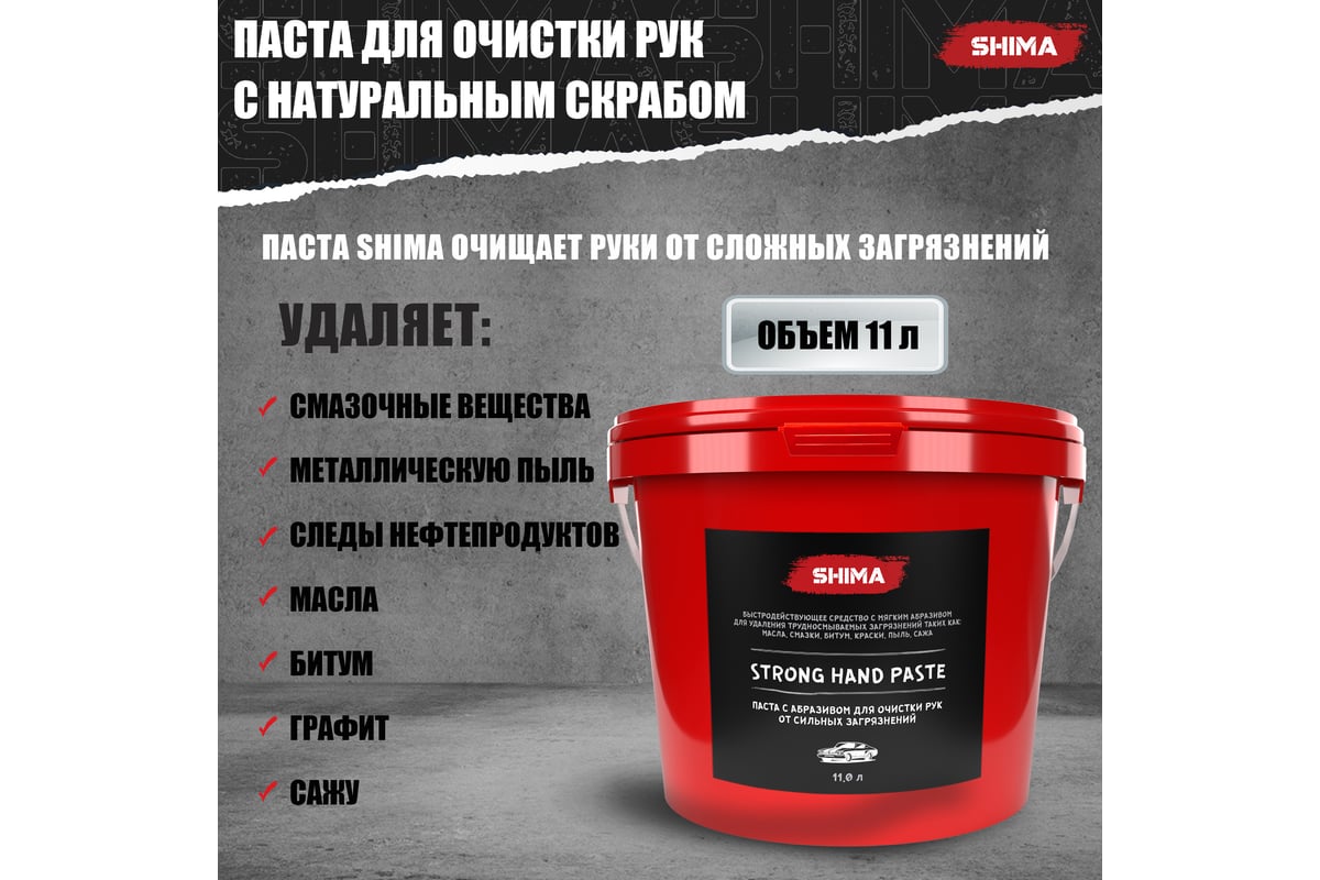 Паста для очистки рук с абразивом SHIMA DETAILER STRONG HAND PASTE 11 л ...