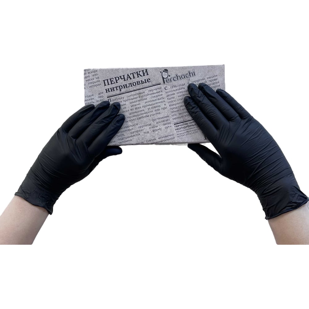 Перчатки EcoLat Perchachi черные нитриловые, 100шт размер XL 3739/XL ...