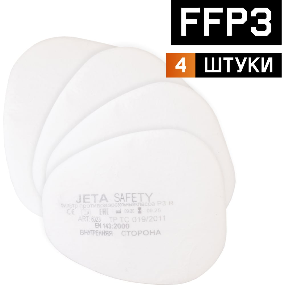 Противоаэрозольный предфильтр Jeta Safety класса P3 R, 4 шт. 6023 ...