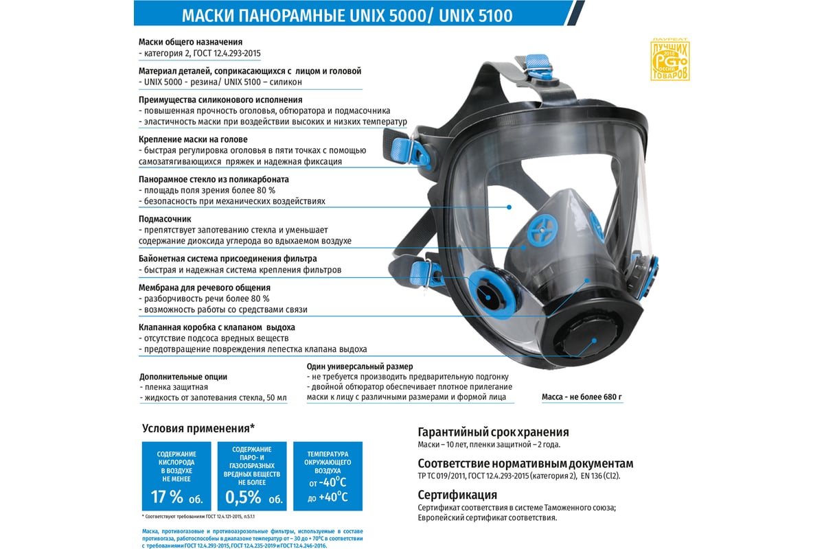 Панорамная маска UNIX 5100 102-024-0002 - выгодная цена на полнолицевую ...