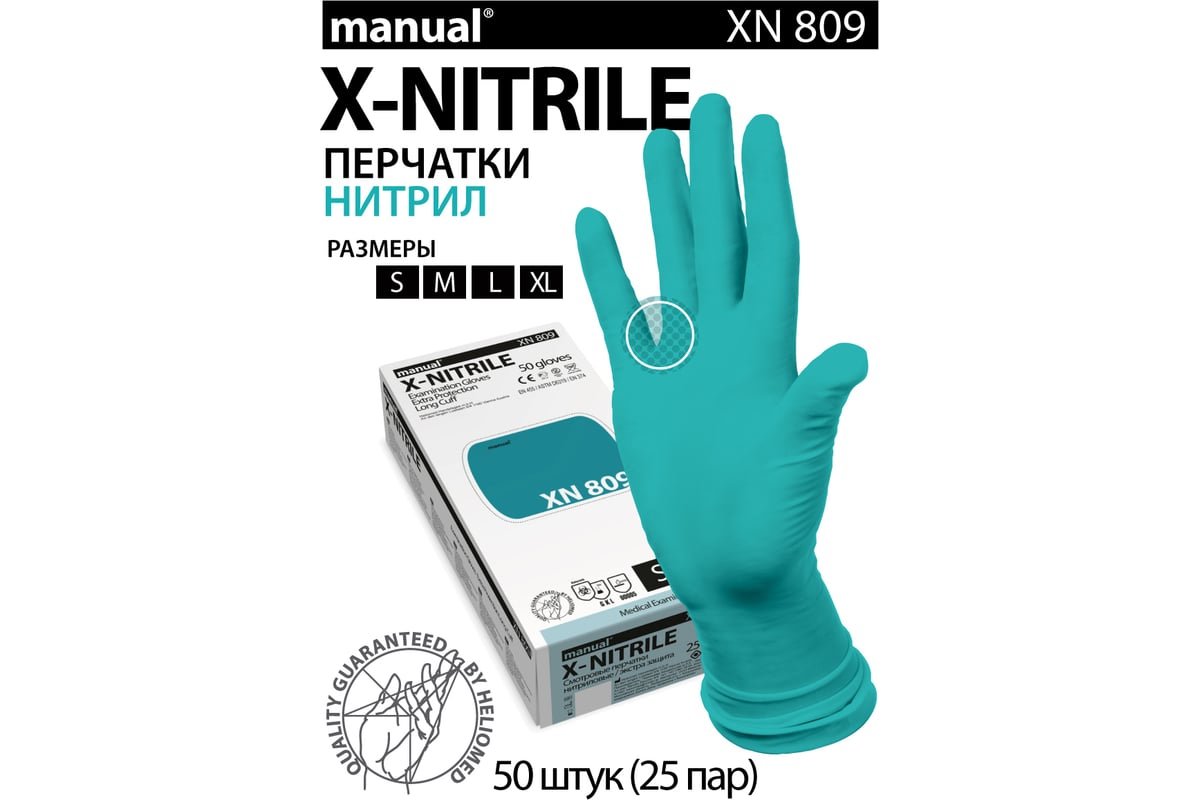 Нитриловые перчатки MANUAL XN809 50 шт, р. XL CТ0000000176 - выгодная ...