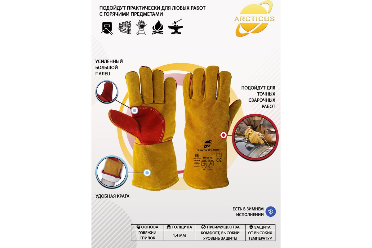 Спилковые пятипалые краги ARCTICUS КРС, желтый, АB класс, р. 11 200540-111 - выгодная цена ...