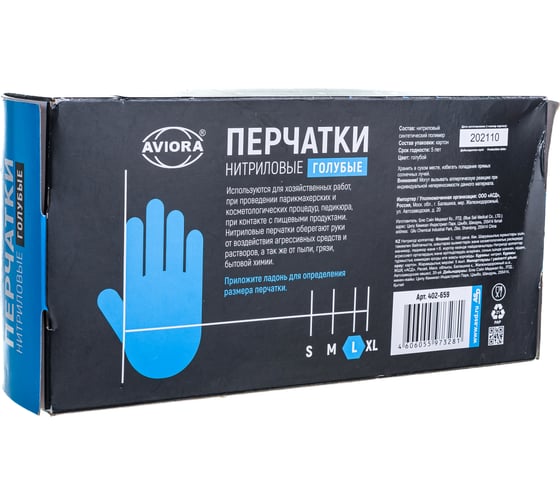 Нитриловые перчатки AVIORA р.L, 100 шт. 402-659 - выгодная цена, отзывы ...