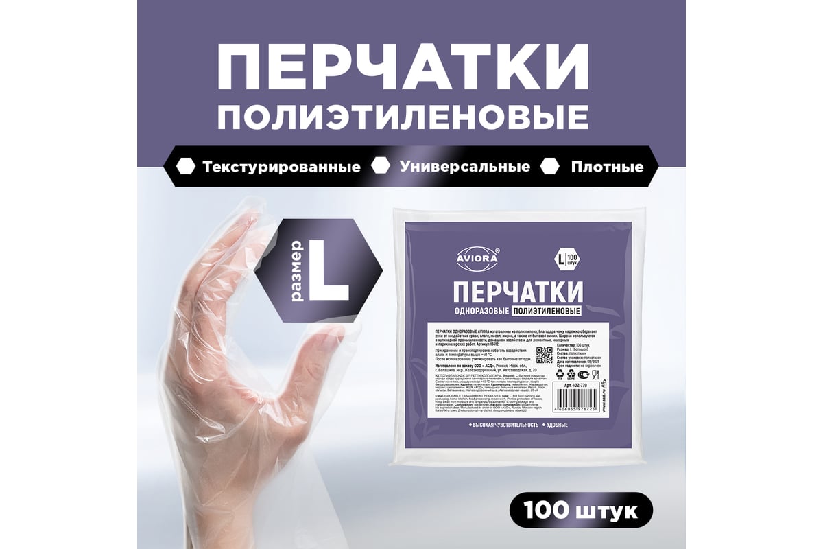 Одноразовые перчатки AVIORA р.L, 100 шт. 402-779 - выгодная цена ...
