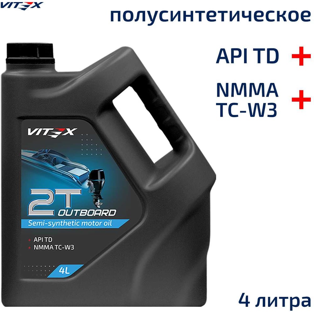 Масло моторное VITEX 2T Outboard TC-W3 4 л API TD I NMMA I TC-W3 ...