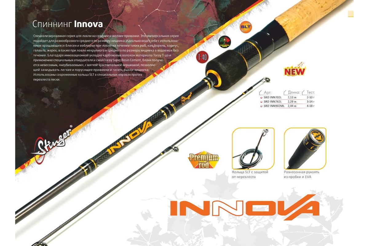 Спиннинг для рыбалки Stinger Innova 604UL 1-5 гр ef50768 - выгодная ...