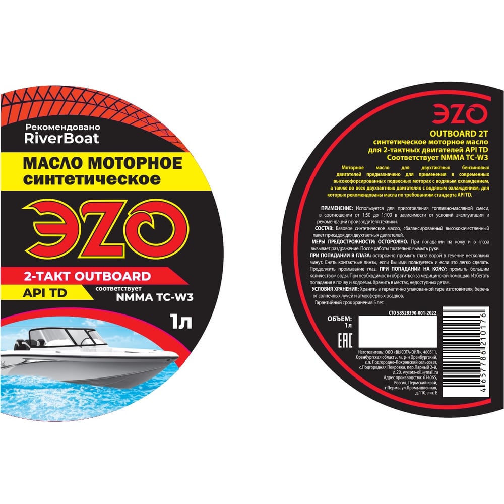 Масло синтетическое моторное универсальное ЭZO OUTBOARD 2T марка NMMA ...