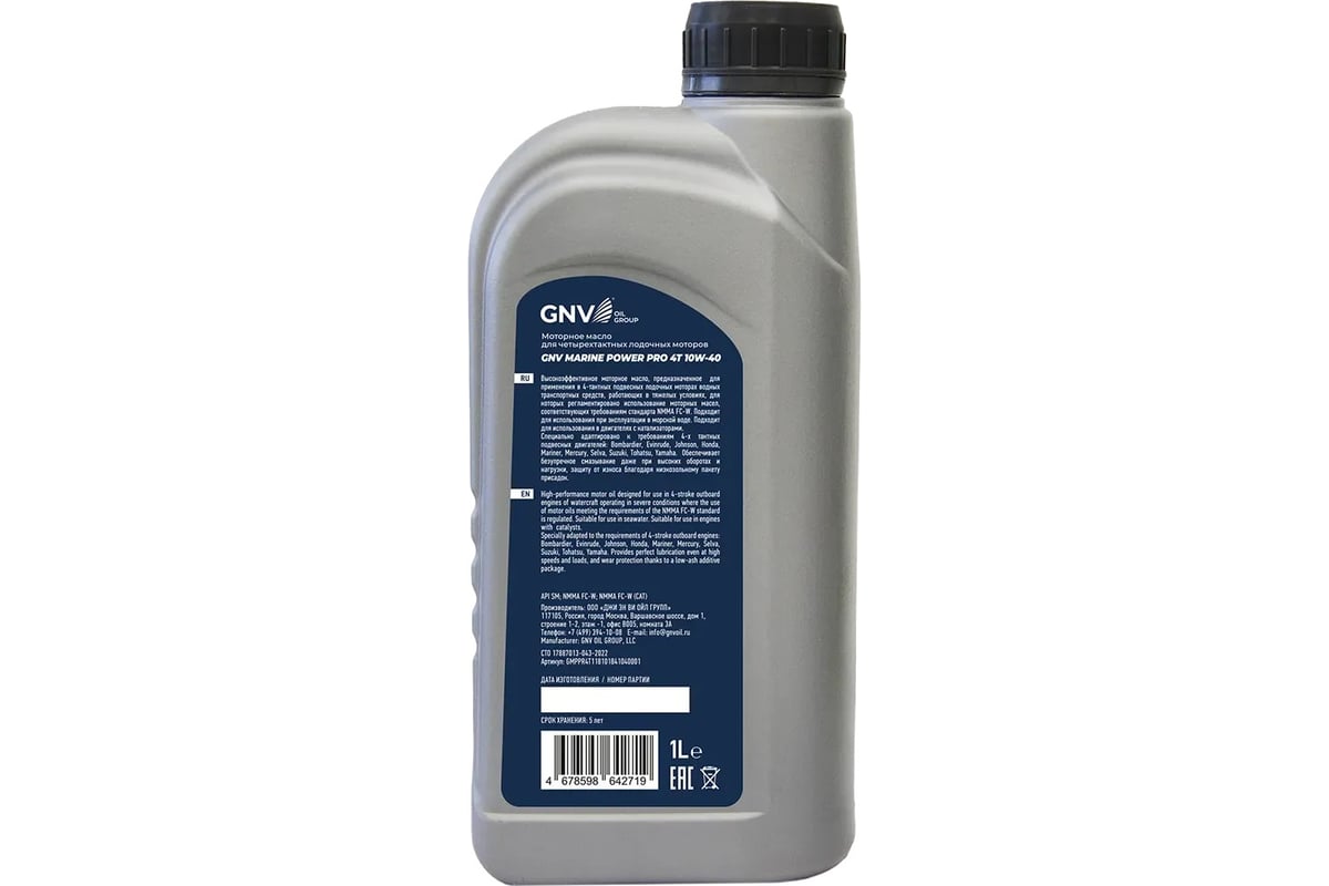 Моторное масло GNV Marine Power Pro 4T, 10W-40, 1 л, NMMA FC-W ...
