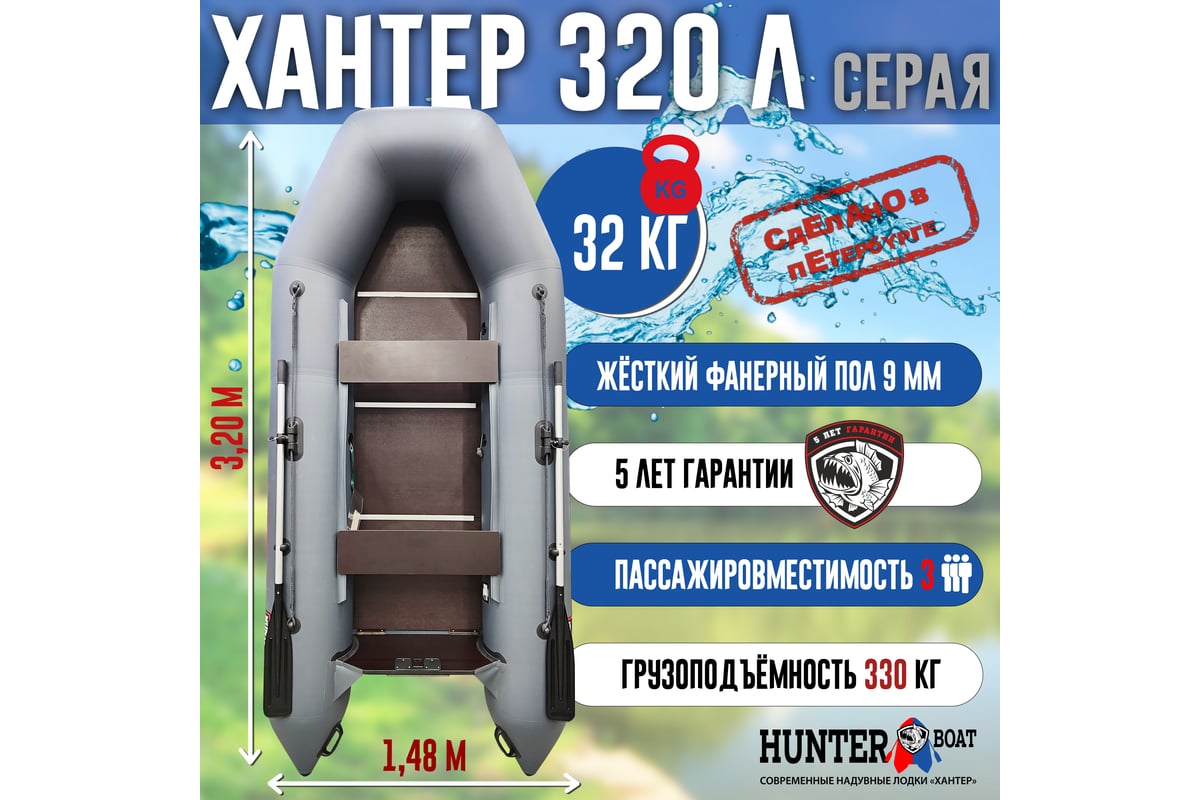 Лодка Hunterboat Хантер 320 Л, серая 4627110220331 - выгодная цена ...