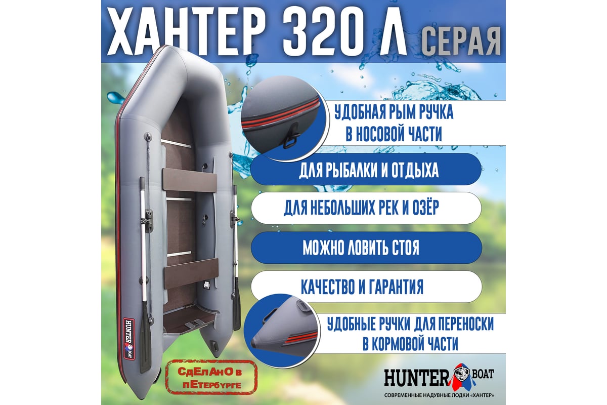 Лодка Hunterboat Хантер 320 Л, серая 4627110220331 - выгодная цена ...