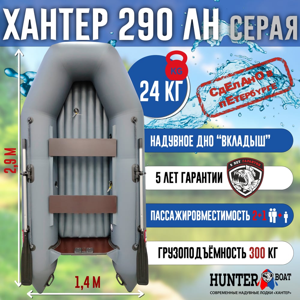 Лодка Hunterboat Хантер 290 ЛН, серая 4627110220294 - выгодная цена, отзывы, характеристики ...