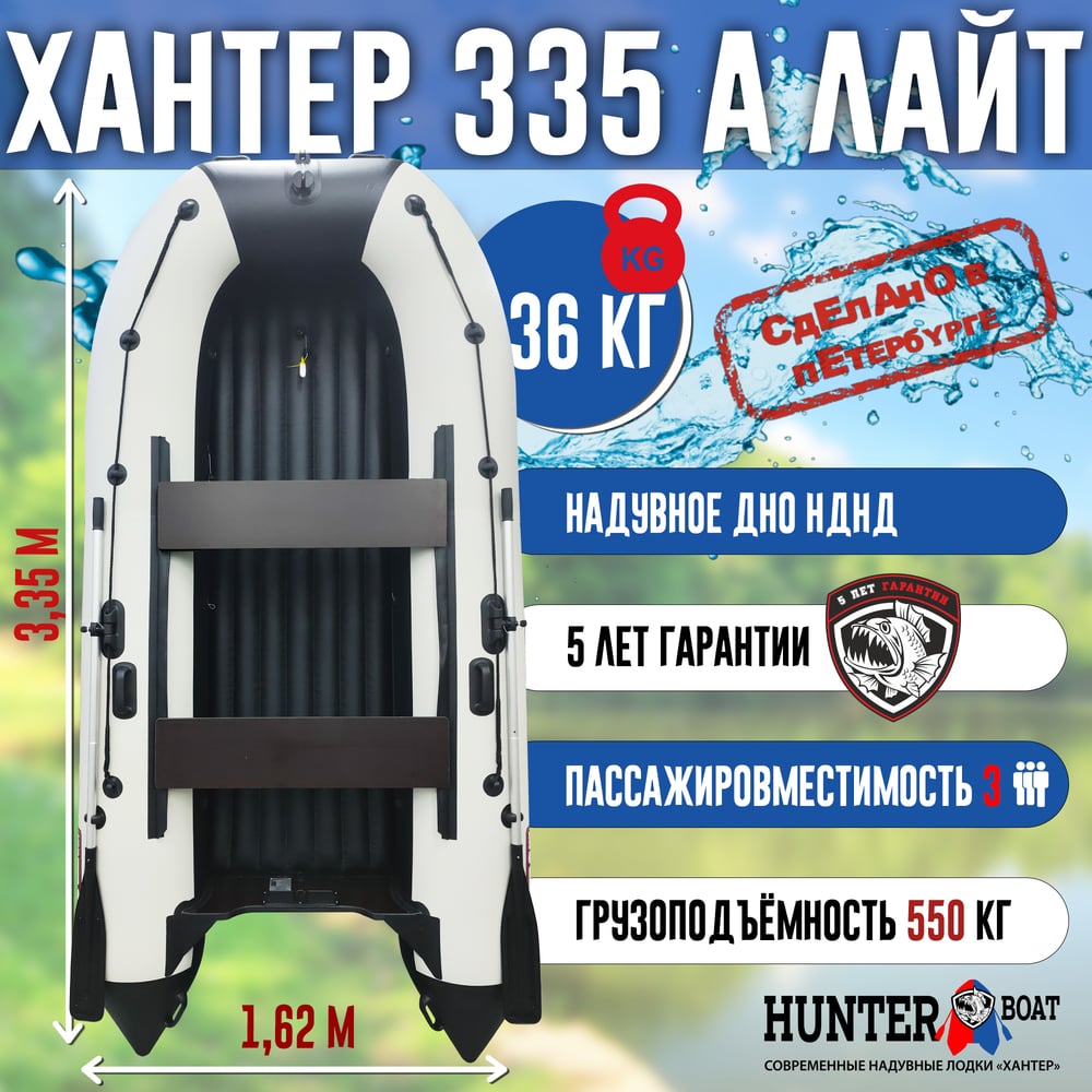 Лодка Hunterboat Хантер 335 А лайт белый/черный 4627110222205 ...