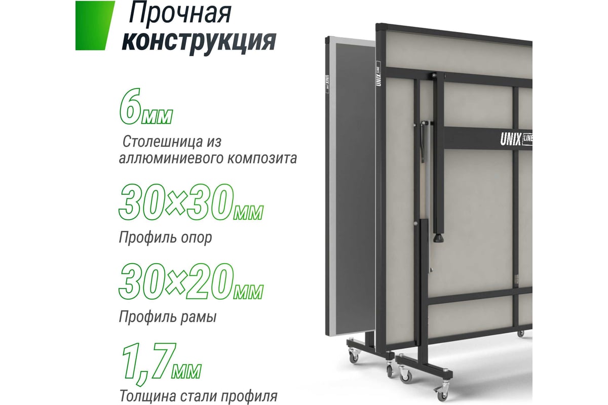 Всепогодный теннисный стол UNIX line outdoor 6mm TTS6OUTBL - выгодная ...