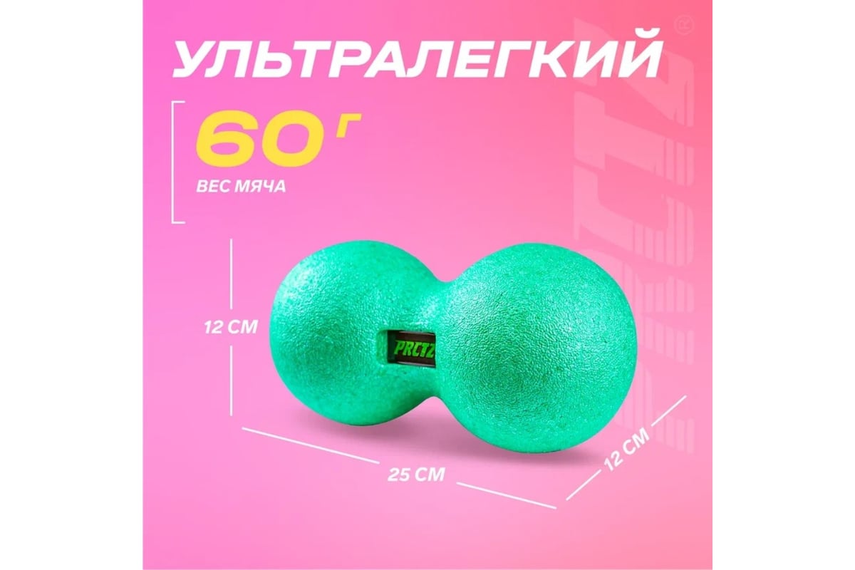 Массажный мяч PRCTZ сдвоенный, massage therapy peanut ball, 25 см ...