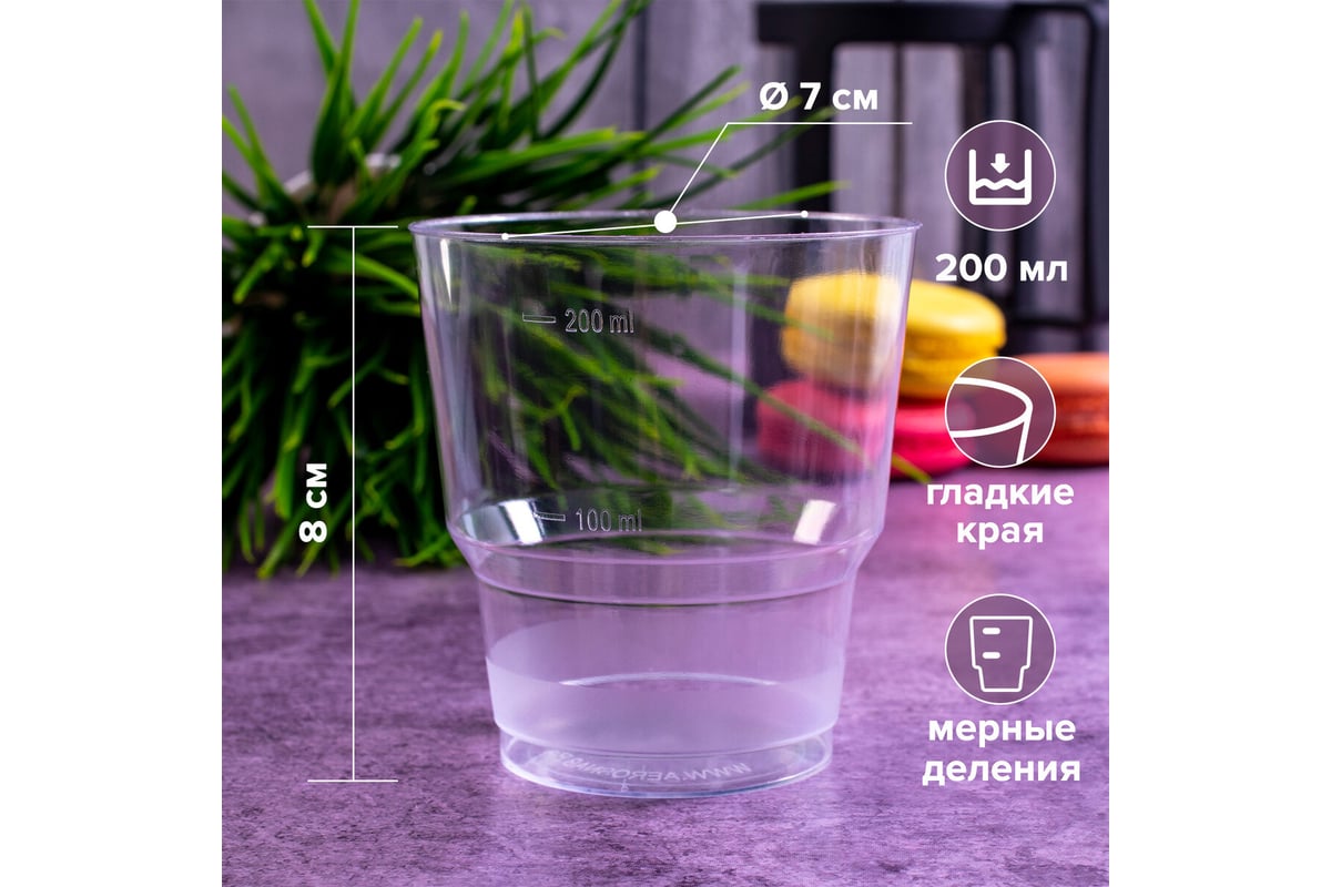 Одноразовые стаканы ЛАЙМА Стандарт 0.2 л 50 шт 602652 - выгодная цена ...