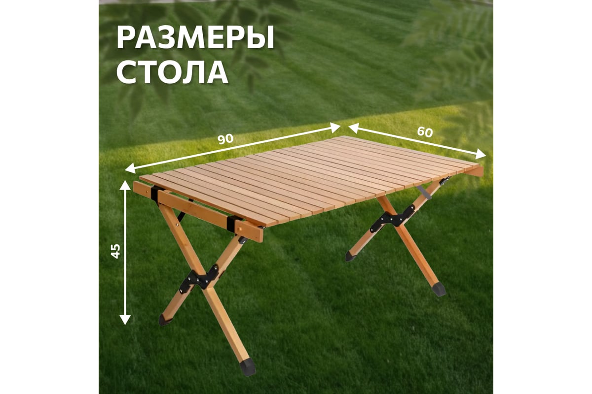 Реечный туристический стол National Tree Company 90х60х45 см DJZ-90 ...