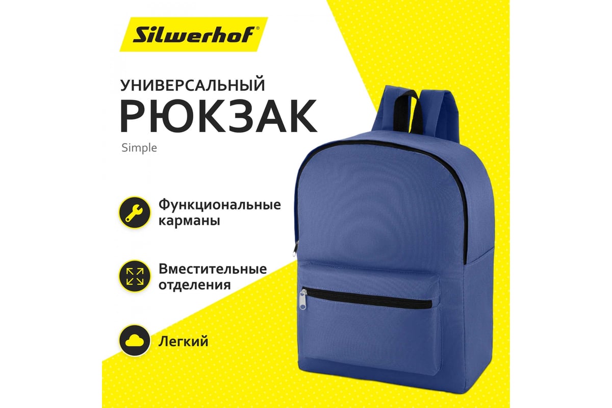Рюкзак Silwerhof Simple синий 1163883 - выгодная цена, отзывы ...