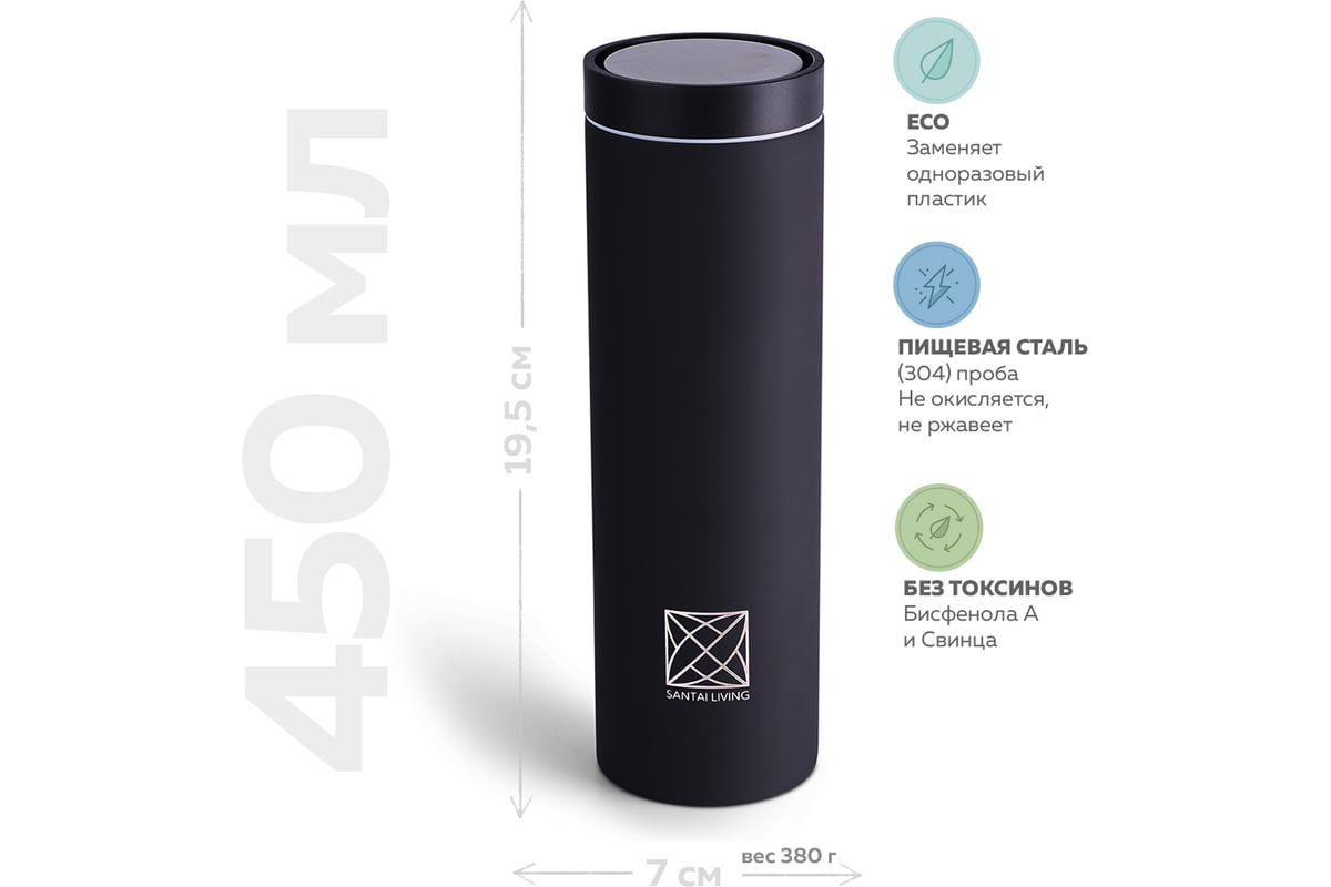 Термокружка Santai Living To-Go 360 из стали, 450 мл, чёрная SL-8618-09 ...