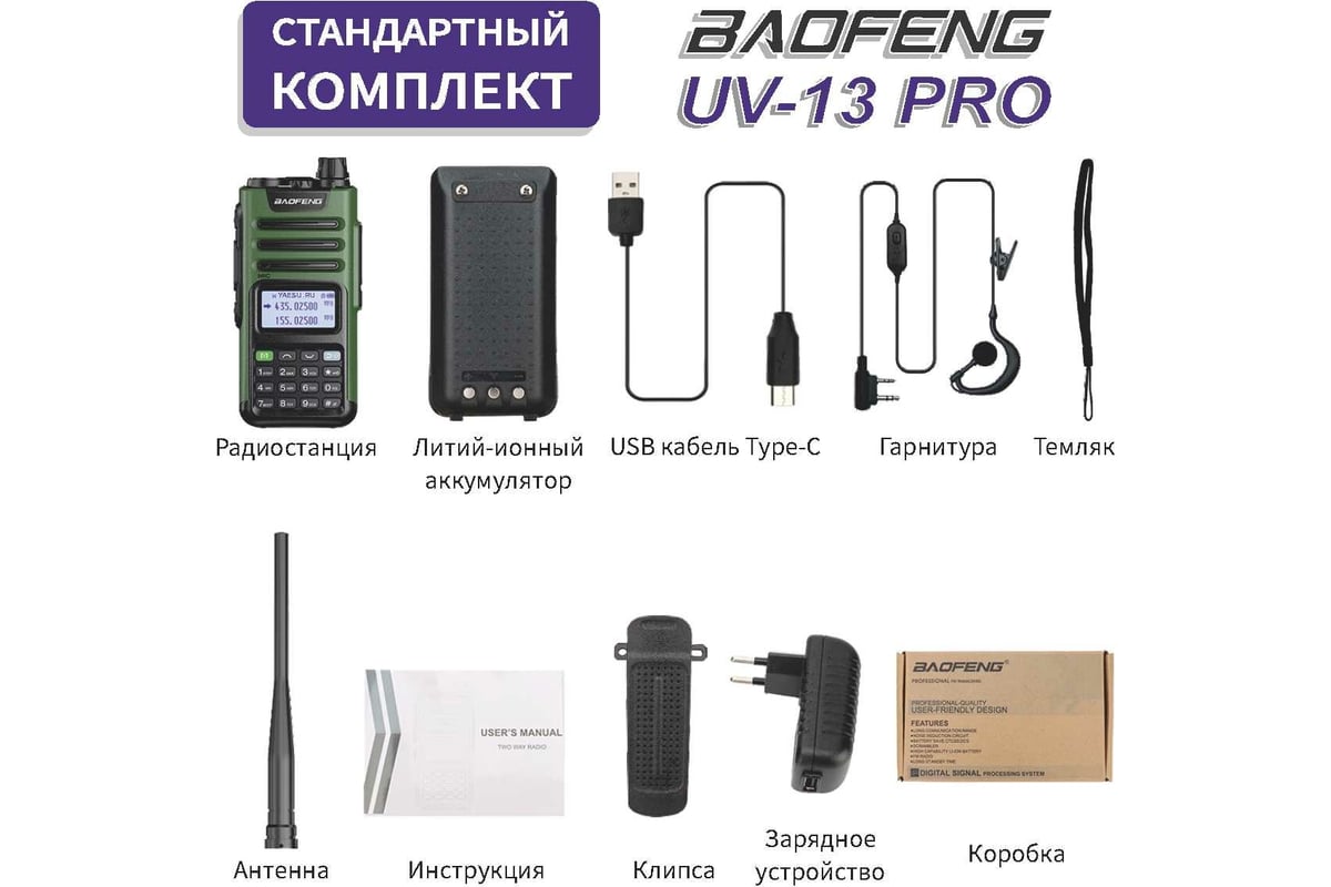Рация Baofeng UV-13 PRO черно-зеленая 00029152 - выгодная цена, отзывы ...