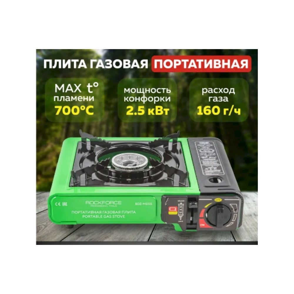 Газовая портативная плита Rockforce RF-BDZ-MS155(51664) - выгодная цена ...