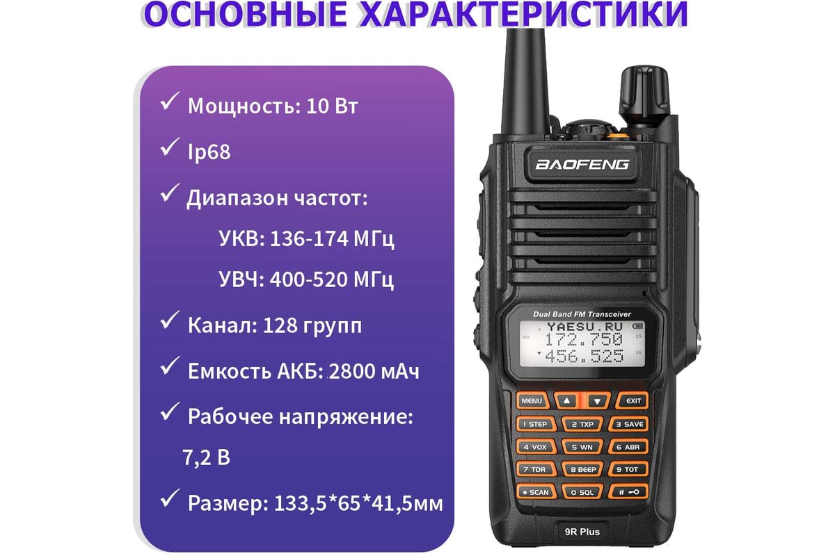 Рация Baofeng UV-9R PLUS комплект 2 шт., 136-174/400-470 МГц 00029151 ...