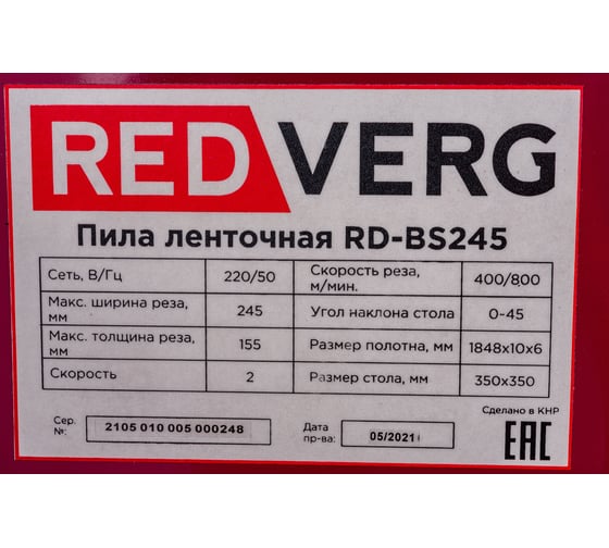 Ленточная пила REDVERG RD-BS245 6660766 - выгодная цена, отзывы ...
