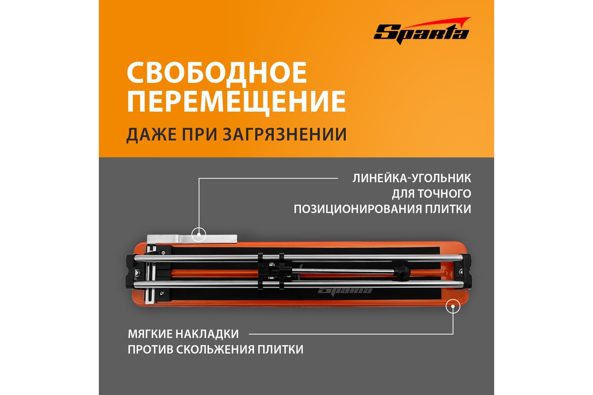Ручной роликовый плиткорез SPARTA 600x8 мм 876365 - выгодная цена ...