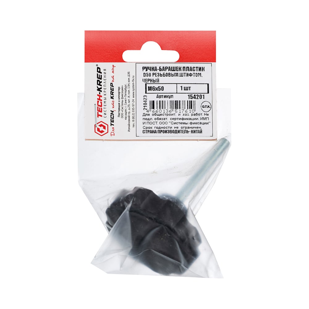 Ручка-барашек с резьбовым штифтом Tech-Krep/Zitar пластик, D50 М6x50, чёрный 154201 - выгодная ...