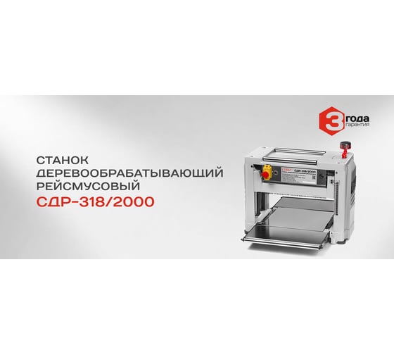 Рейсмусовый деревообрабатывающий станок Ставр СДР-318/2000 - выгодная ...