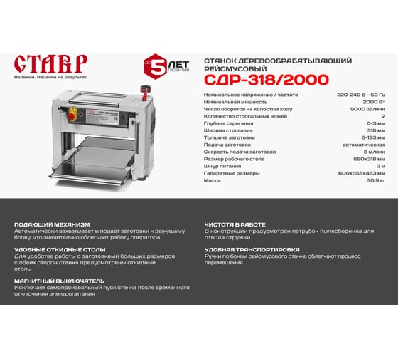 Рейсмусовый деревообрабатывающий станок Ставр СДР-318/2000 - выгодная ...