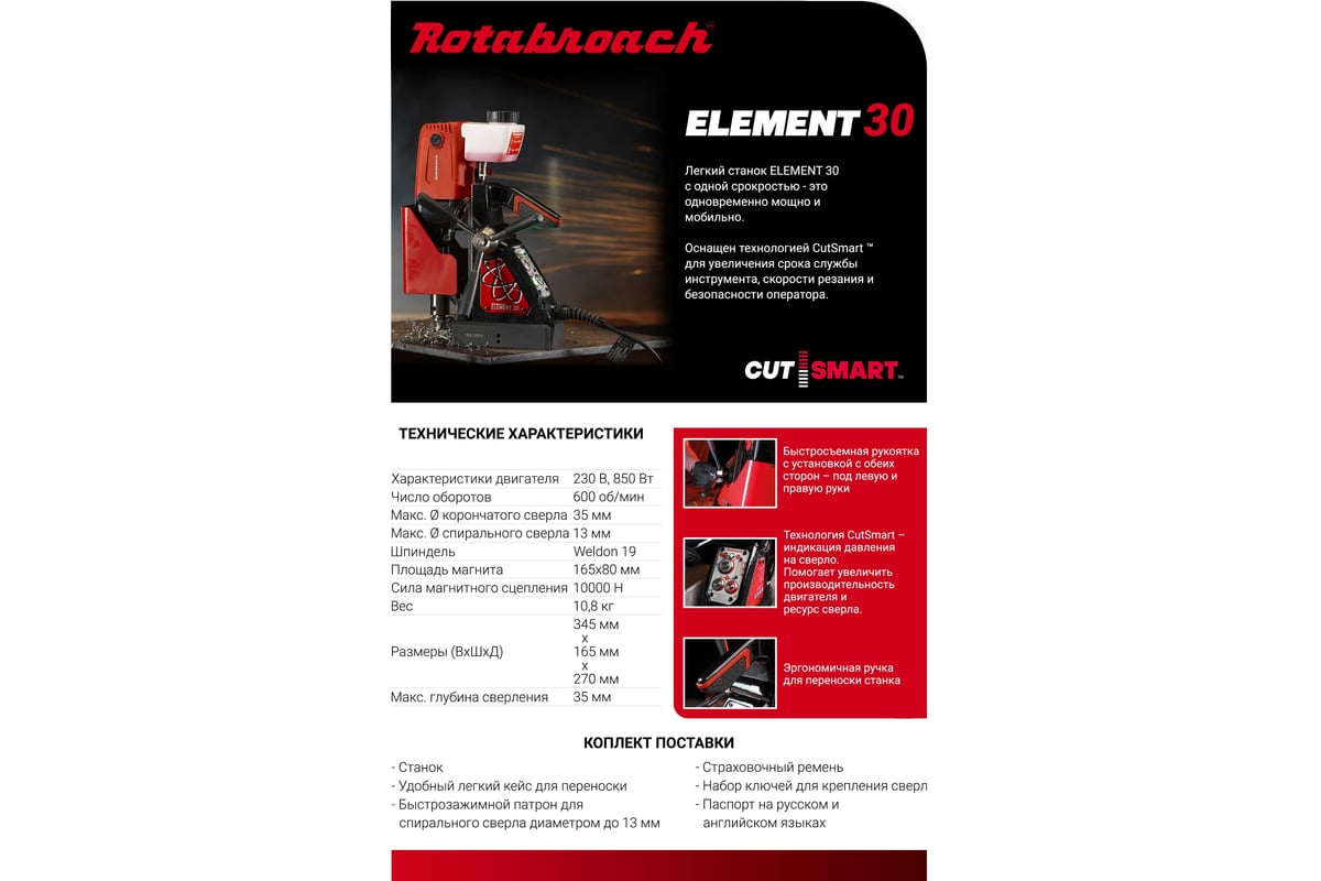 Магнитный электрический сверлильный станок Rotabroach ELEMENT 30 КБ008282 - выгодная цена ...