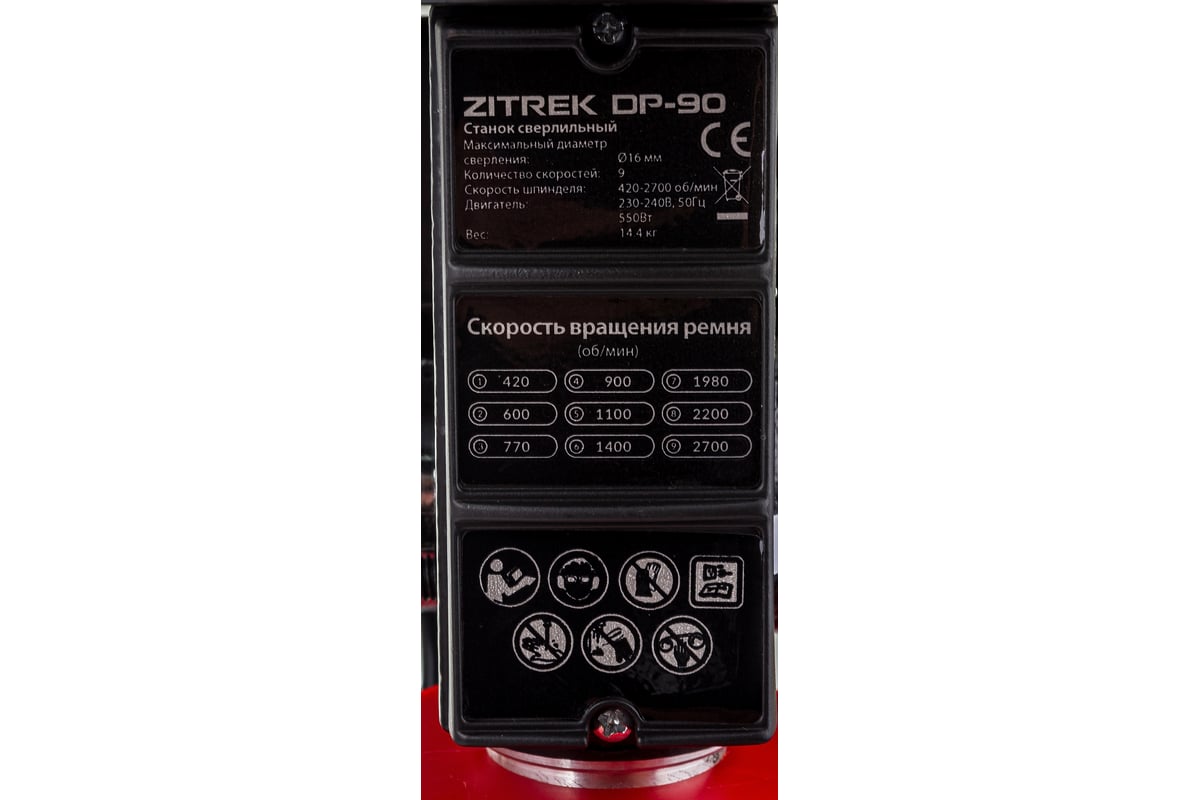 Cверлильный cтанок (550 Вт, 9 скоростей,D16мм) Zitrek DP-90 067-4011 - выгодная цена, отзывы ...