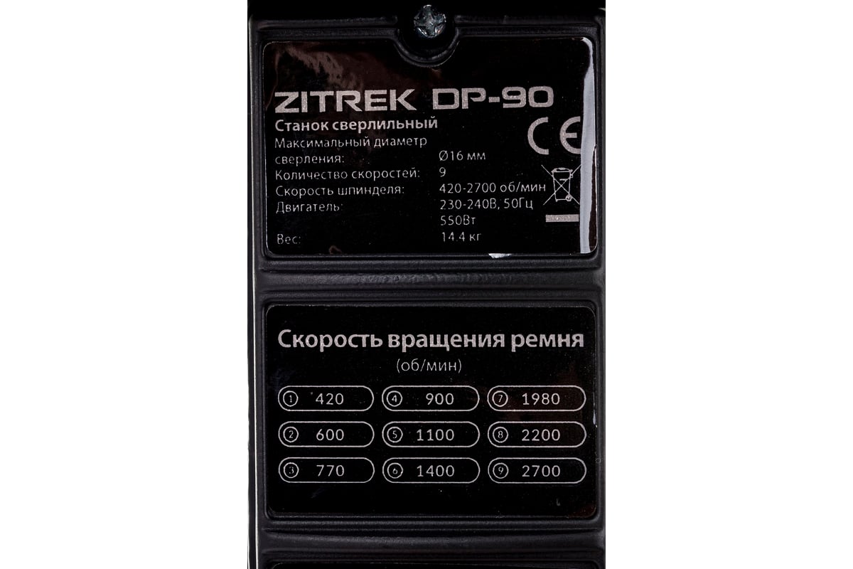 Cверлильный cтанок (550 Вт, 9 скоростей,D16мм) Zitrek DP-90 067-4011 - выгодная цена, отзывы ...