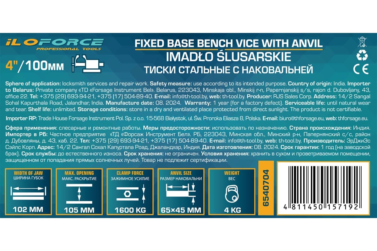 Тиски стальные iLOFORCE с наковальней 4" (100мм) IF-6540704(60987 ...