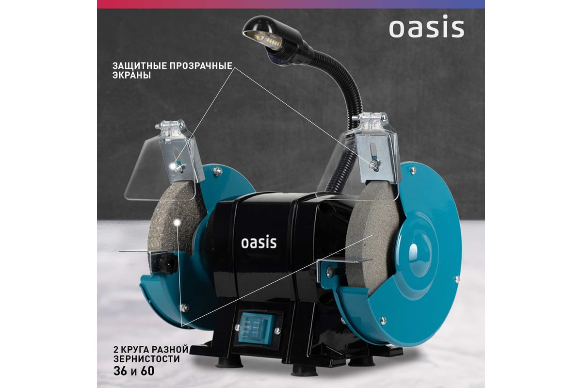 Заточный станок Oasis ZS-30L - выгодная цена, отзывы, характеристики, фото - купить в Москве и РФ