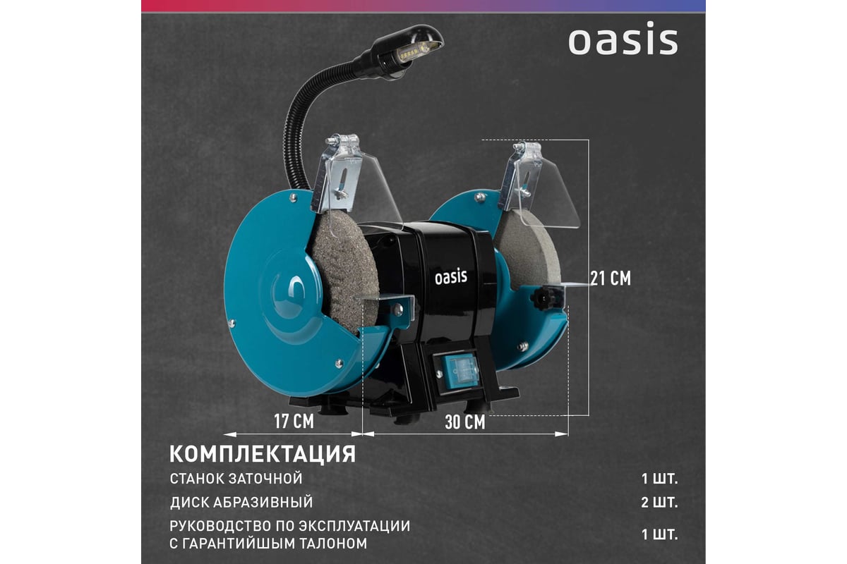 Заточный станок Oasis ZS-30L - выгодная цена, отзывы, характеристики, фото - купить в Москве и РФ