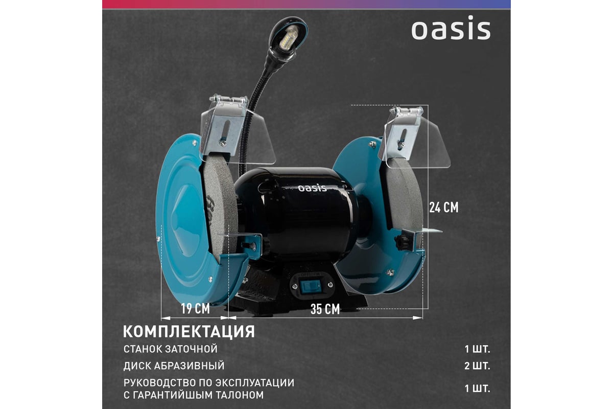 Заточный станок Oasis ZS-40L - выгодная цена, отзывы, характеристики, фото - купить в Москве и РФ