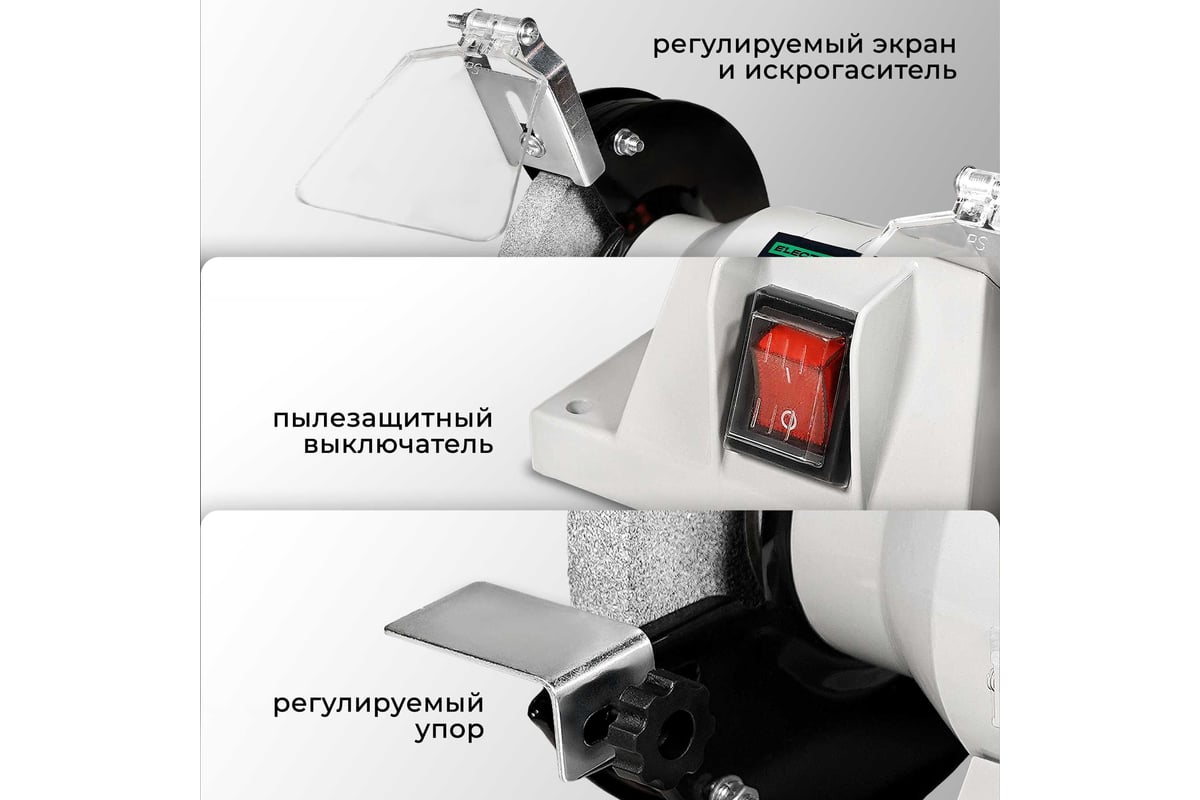Точильный настольный станок Electrolite / Электрическое точило для ...
