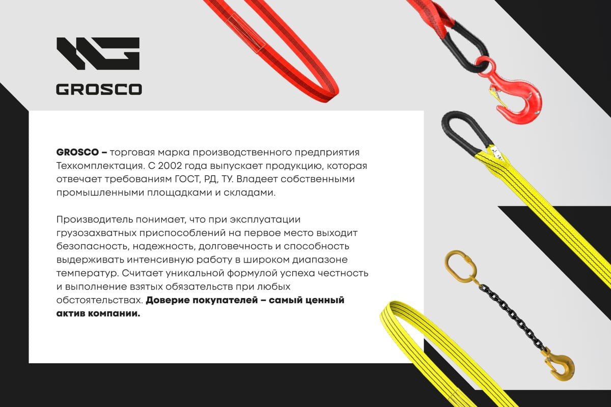 Строп цепной Grosco ВЦ 1.5 т, 5 м CHB01505 - выгодная цена, отзывы ...