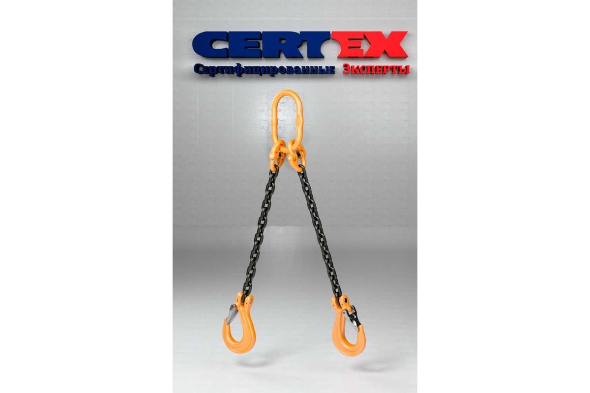 Строп двухветвевой цепной CERTEX 2СЦ 7,5/1000 - выгодная цена, отзывы ...