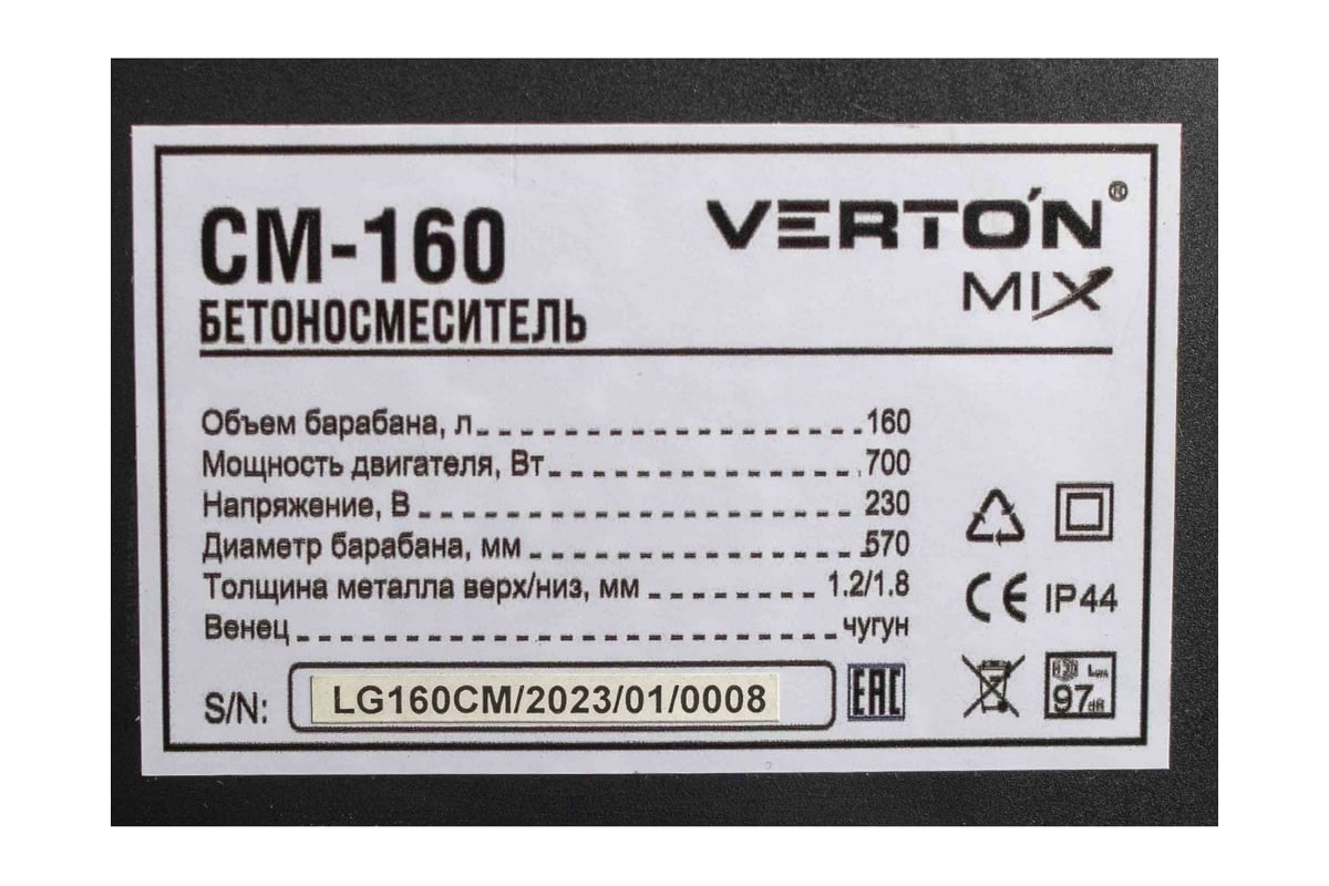 Бетоносмеситель VERTON MIX СМ-160, 700 Вт, 160 л 01.5985.6296 ...