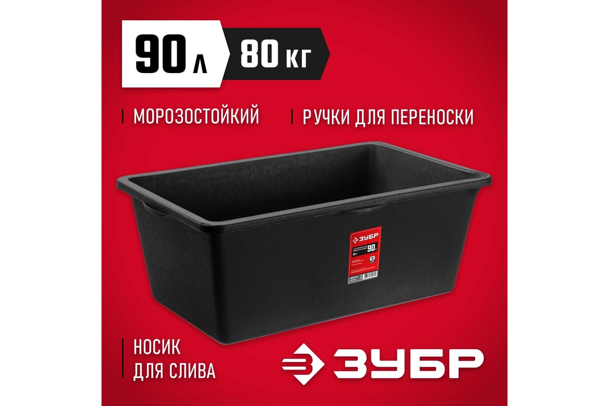 Строительный прямоугольный таз 90 л, высокопрочный ЗУБР 06097-90_z02 ...