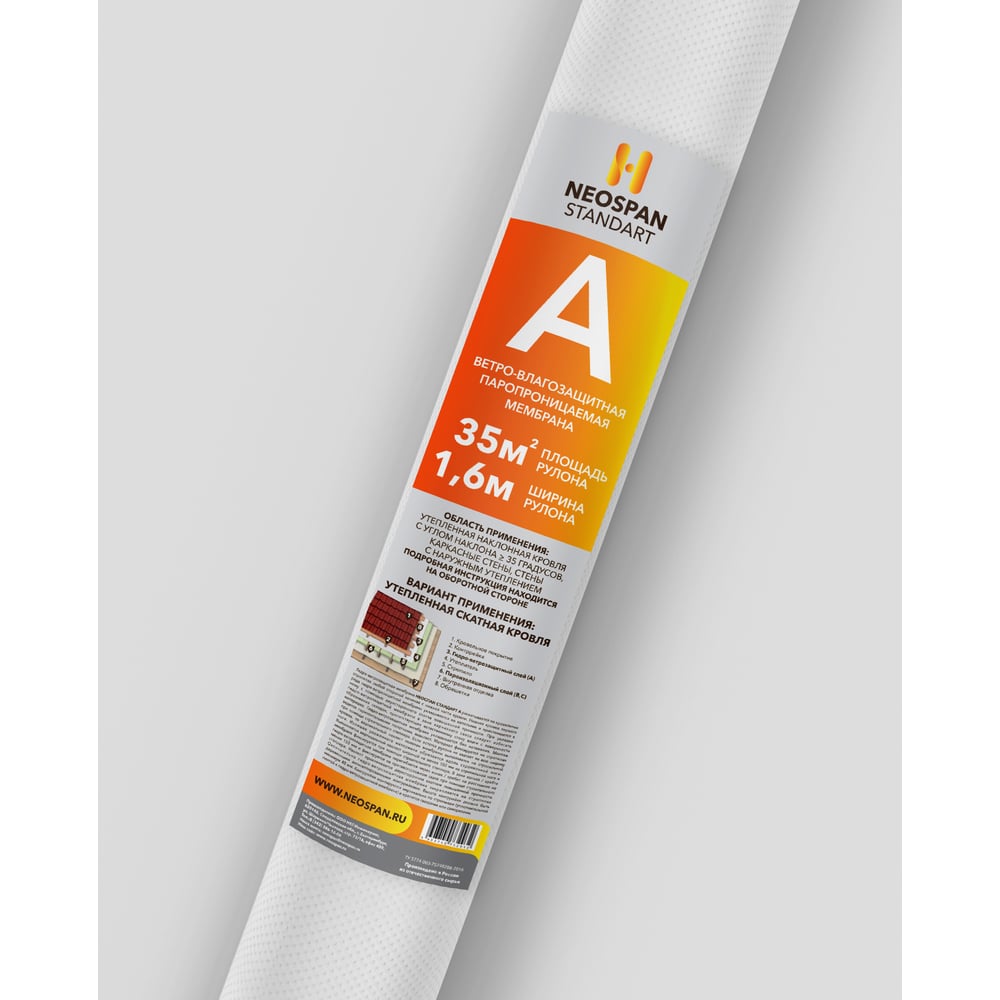 Ветро-влагозащитная паропроницаемая мембрана Neospan А 35 м2 ...