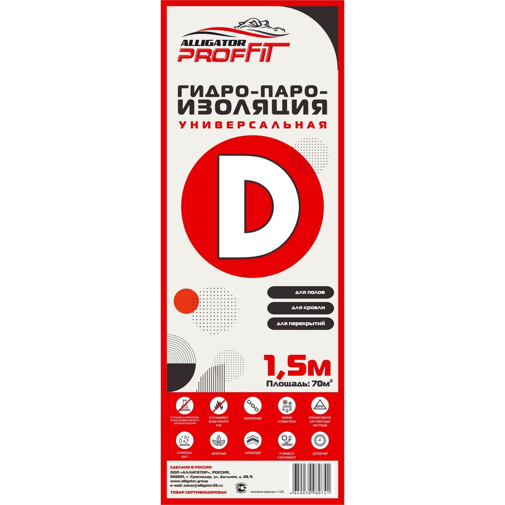Подкровельная гидро-пароизоляция " тип " D " PROFFIT ( ширина 1,5 м, 70 ...