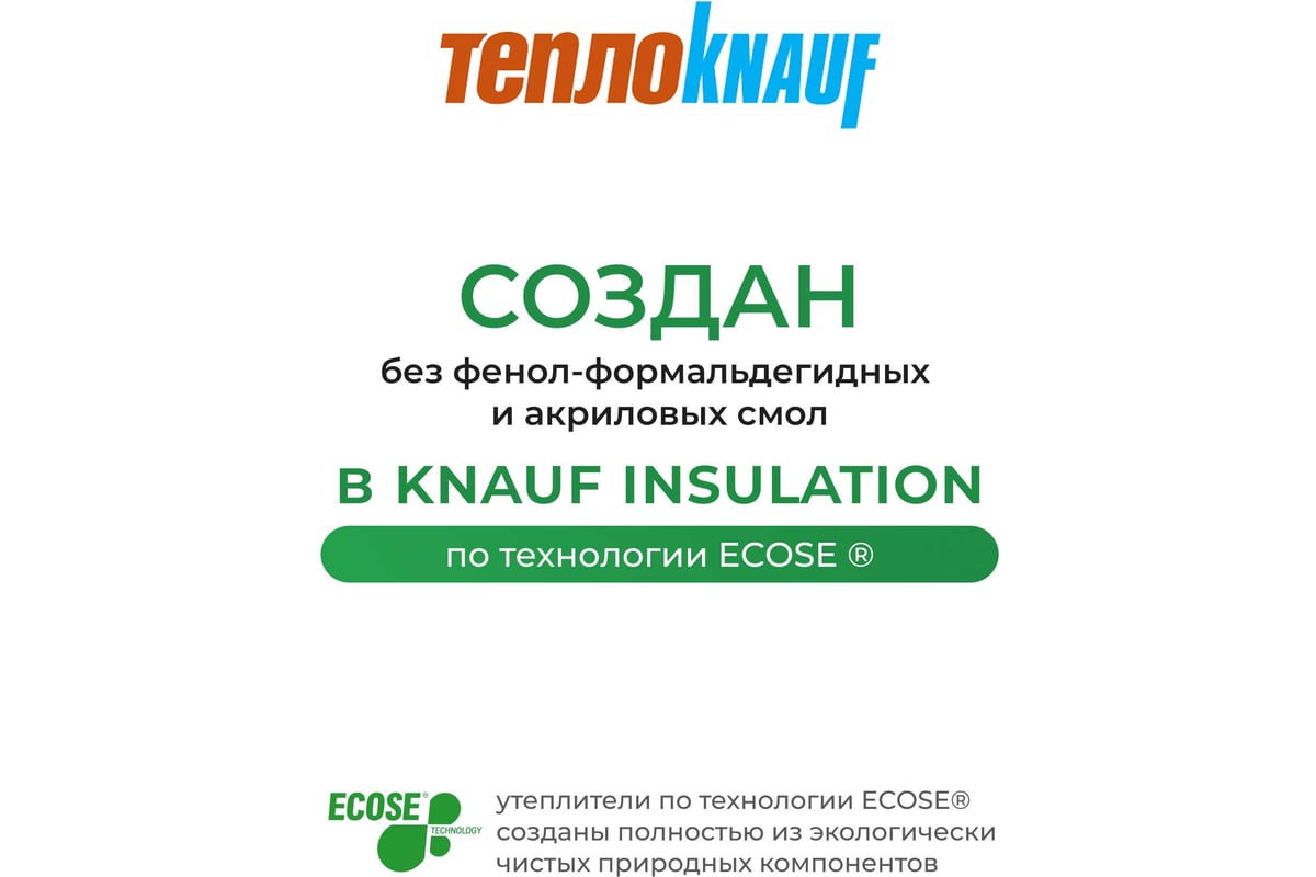 Утеплитель для перекрытий Knauf Insulation TеплоKNAUF (50x1220x7380 мм ...