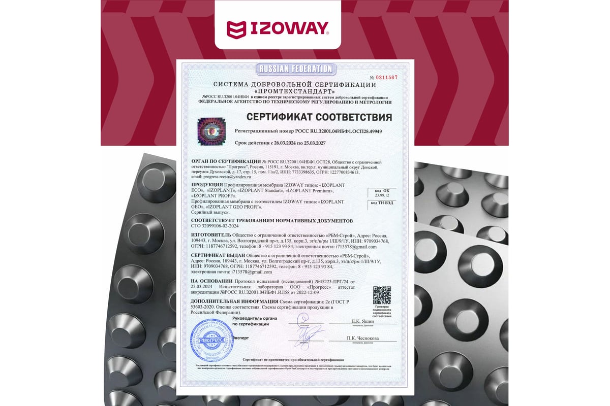 Профилированная мембрана IZOWAY IZOPLANT 2x20м (40м2) 21157 - выгодная ...